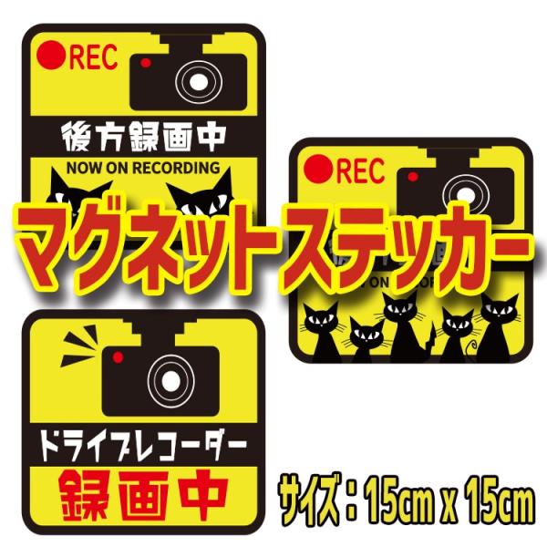 あおり運転防止に！後続車によるあおり運転を視覚的に抑制します。マグネット式なので車を傷めることなく、何度でもどこにでも他の車にも貼り付けできるので、簡単で経済的です。耐水・耐候UVラミネート加工で丈夫。サイズ幅： 150mm高： 150mm...
