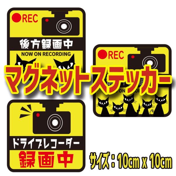 あおり運転防止に！後続車によるあおり運転を視覚的に抑制します。マグネット式なので車を傷めることなく、何度でもどこにでも他の車にも貼り付けできるので、簡単で経済的です。耐水・耐候UVラミネート加工で丈夫。サイズ幅： 100mm高： 100mm...