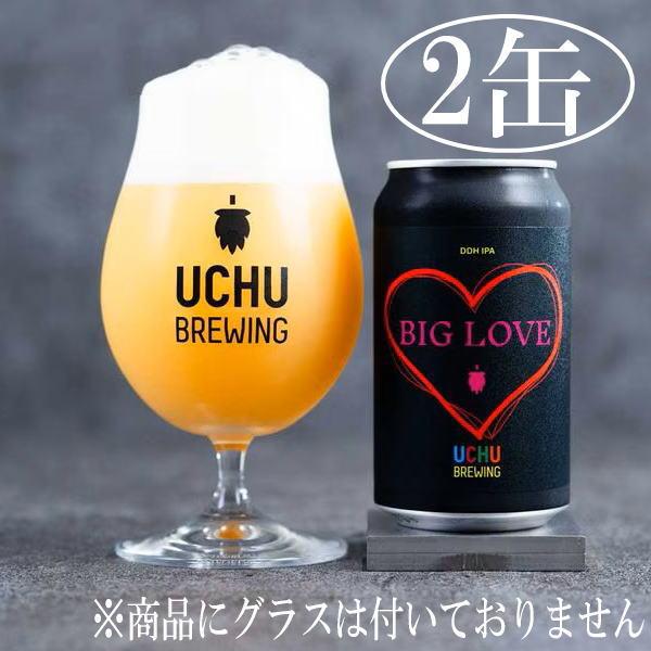 ■商品内容：うちゅうブルーイング   BIG LOVE　350ml　2缶  　※商品にグラスは付いておりません  ・要冷蔵　クール便でお送り致します   ※ギフト包装、のし、ギフトメッセージのご指定は承れません。   宇宙ビール スタイル：...