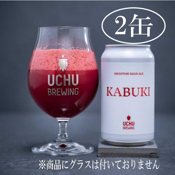 ■商品内容：うちゅうブルーイング　KABUKI　350ml　2缶  　※商品にグラスは付いておりません  ・要冷蔵　クール便でお送り致します   ※ギフト包装、のし、ギフトメッセージのご指定は承れません。   宇宙ビールスタイル：SMOOT...