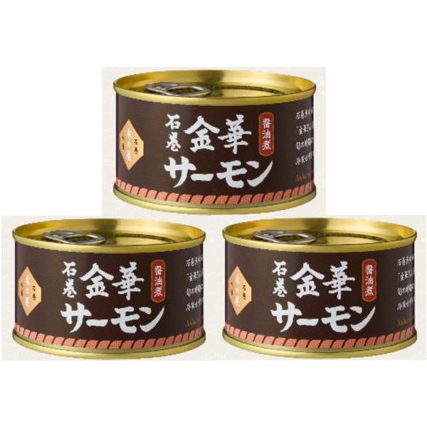 石巻港へ水揚げされたブランド銀鮭「金華(きんか)ぎん」を、冷凍する事なく鮮魚のまま 地元産の醤油と喜界島の粗糖のみを使用し、醤油煮に仕上げました。 煮汁の透明感や身の柔らかさはフレッシュパックならでは。 あっさりした味わいなので、サラダ等の...