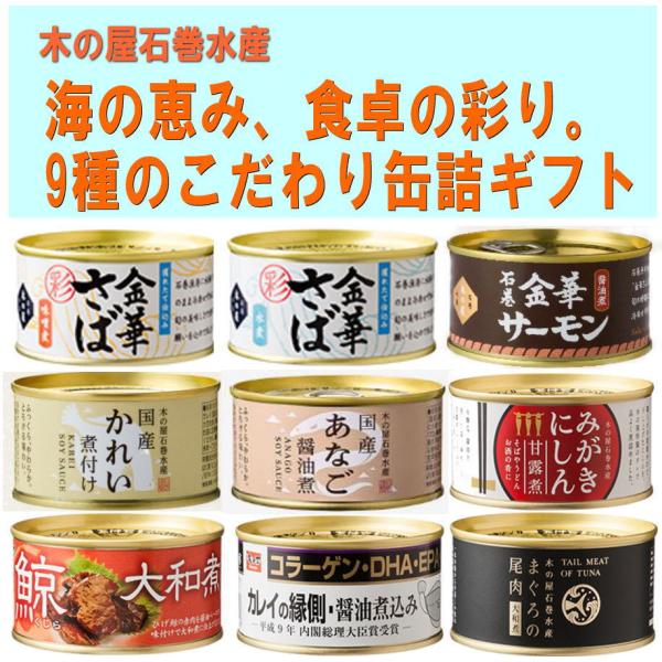 木の屋石巻水産人気の缶詰食べ比べセット。箱入りでご贈答にもおすすめです。■セット内容金華さば味噌煮缶詰「彩 」170g 1缶金華さば水煮缶詰「彩」   170g 1缶金華サーモン醤油煮　　 　170g 1缶国産かれい煮付け　　　　 170g...