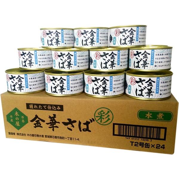 一番おいしい時期に限定してとれた金華さばを一つ一つ丁寧に手詰しました。原材料は金華さばと食塩だけ。サラダに混ぜて、醤油をかけて酒の肴に・・・。さばの美味しさをご賞味下さい。汁にレモン、お酢を加えてドレッシングとしてもおすすめの水煮缶詰です。...