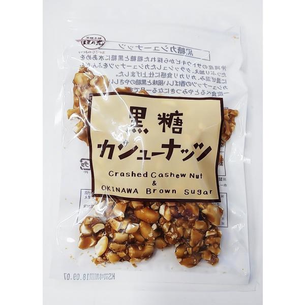 【名称】加工黒糖菓子【内容量】90g【原材料】カシューナッツ(インド産)、粗糖(沖縄産)、水飴(国産)、黒糖(沖縄産)【製造者】株式会社黒糖本舗垣乃花 沖縄県浦添市宮城6-4-15