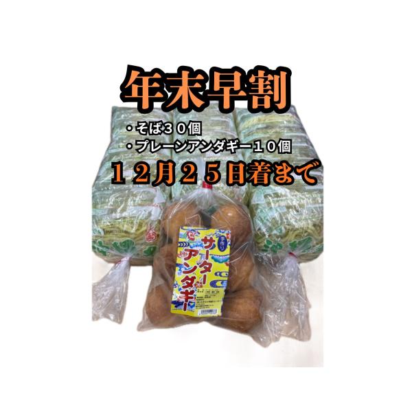 当店自慢の沖縄そば！自社工場製造麺！商品名：沖縄そば200ｇ×30個原材料：小麦粉、水、卵白、カンスイ、塩、クチナシ色素商品名：サーターアンダギー　10個原材料：小麦粉、砂糖、卵、ベーキングパウダー、塩賞味期限：10日製造者：横浜市鶴見区仲...