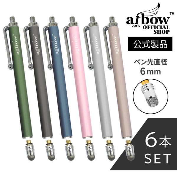 ■ブランド ： aibow / アイボウ■型番 ： abw-pens002■セット内容 ： タッチペン６本（各色１本）■カラー ：グリーン、グレー、ブラック、ブルー、ピンク、ベージュ■全長 ： 11.4cm■重量 ： 10g / 本■ペン先...