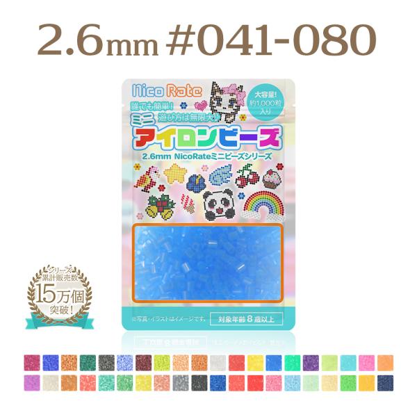 ■ブランド ： NicoRate / ニコラテ■カラー番号 ： 041-080番■サイズ ： 2.6ｍｍ■内容量 ： 約10g / 約1000粒■素材 ： ポリエチレン■対象年齢 ： 8歳以上■備考 ： 便利なチャック付きパッケージでお届け...