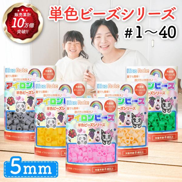 ■ブランド ： NicoRate / ニコラテ■カラー番号 ： 001-040番■サイズ ： 5mm■内容量 ： 10g/約1000粒■素材 ： エチレン酢酸ビニル■対象年齢 ： 8歳以上■備考 ： 便利なチャック付きパッケージでお届け■送...