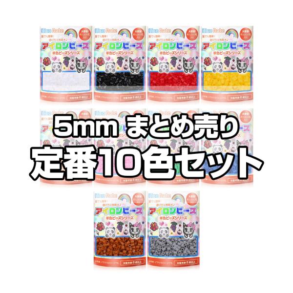 ■ブランド ： NicoRate / ニコラテ■カラー ： 定番10色セット / 10色（詳細は商品画像）■サイズ ： 5mm■内容量 ： 約10,000粒■素材 ： エチレン酢酸ビニル■対象年齢 ： 8歳以上■備考 ： 便利なチャック付き...