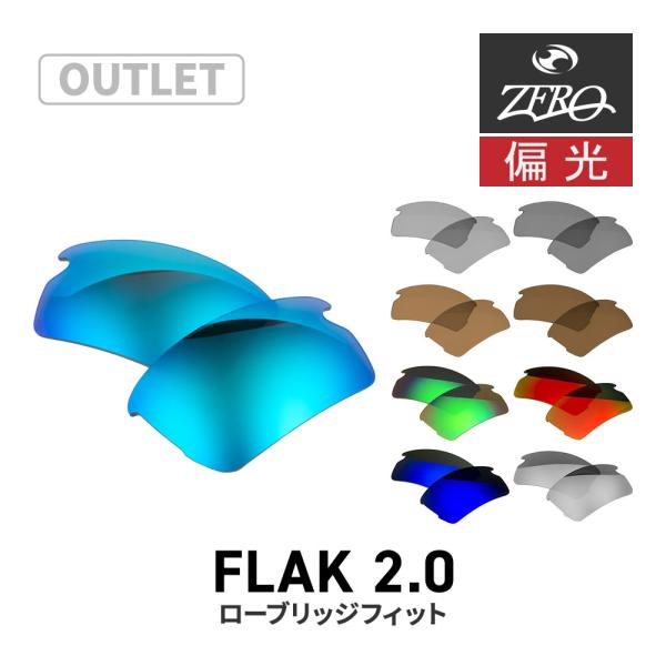 ■ブランド ： ZERO / ゼロ■カテゴリー ： オークリー スポーツ サングラス 用 交換レンズ■型番 ： zrlp-fj2■モデル ： FLAK 2.0 / フラック■レンズ/可視光線透過率/機能【1】BLUE MIRROR ブルーミ...