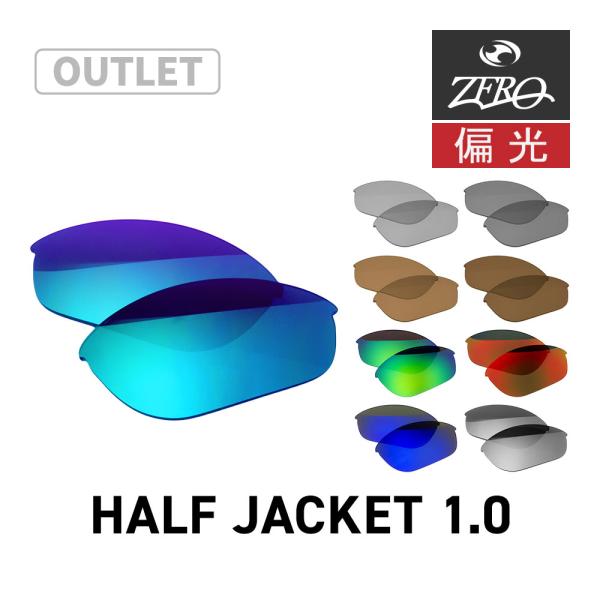 ■ブランド ： ZERO / ゼロ■カテゴリー ： オークリー スポーツ サングラス 用 交換レンズ■型番 ： zrlp-hj■モデル ： HALF JACKET 1.0 / ハーフジャケット■レンズ/可視光線透過率/機能【1】BLUE M...