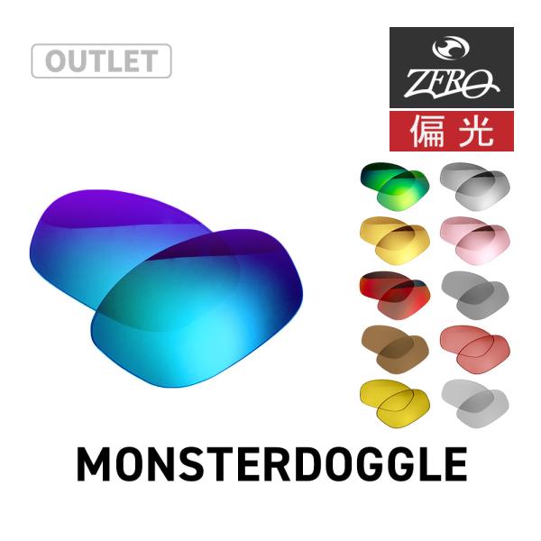 ■ブランド：ZERO TECH BASE / ゼロ テック ベース■カテゴリー：オークリー サングラス 用 交換レンズ■型番：zrlp-mdgl■モデル：MONSTERDOGGLE / モンスタードグル■レンズ/可視光線透過率：【1】ブラウ...