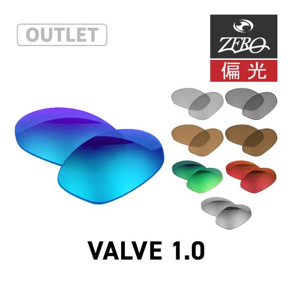 ■ブランド ： ZERO / ゼロ■カテゴリー ： オークリー サングラス 用 交換レンズ■型番 ： zrlp-valv■モデル ： VALVE1.0 / バルブ■レンズ/可視光線透過率/機能【1】BROWN MIRROR ブラウンミラー ...