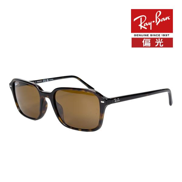 ■ブランド： RAYBAN / レイバン■カテゴリー： サングラス■型番： rb2231f-90257-56■モデル： RAIMOND■ブリッジの種類： ローブリッジフィット■フレーム： ポリッシュ ハバナ■レンズ： B-15 ブラウン ポ...