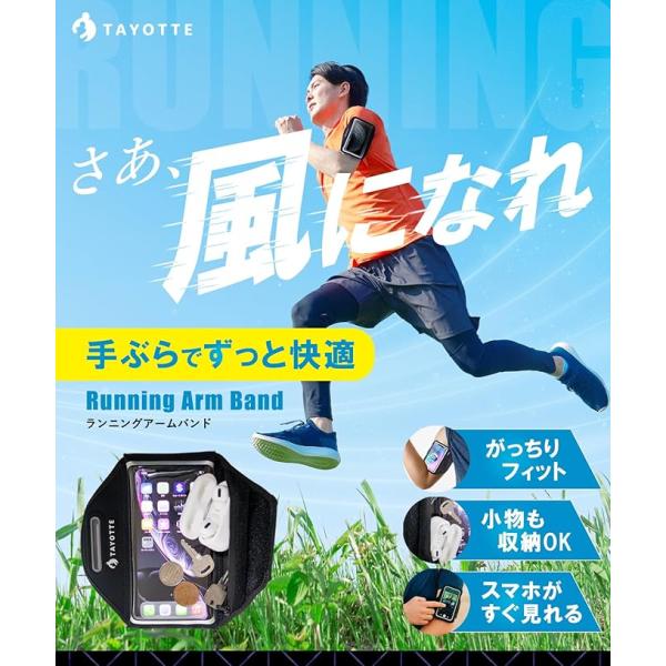 ■ブランド：TAYOTTE / タヨッテ■カテゴリー：ランニングアームバンド■型番：tyt-run-armband-■ケースサイズ：【通常サイズ】縦15.5cm×横7.5cm×厚さ1.1cm【大きめサイズ】縦16.5cm×横7.8cm×厚さ...