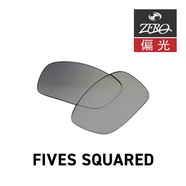 ■ブランド ： ZERO / ゼロ■カテゴリー ： オークリー サングラス 用 交換レンズ■型番 ： yzrlmr-fsqd-fgrp■モデル ： FIVES SQUARED / ファイブススクエアード■レンズ/可視光線透過率/機能：フェザ...
