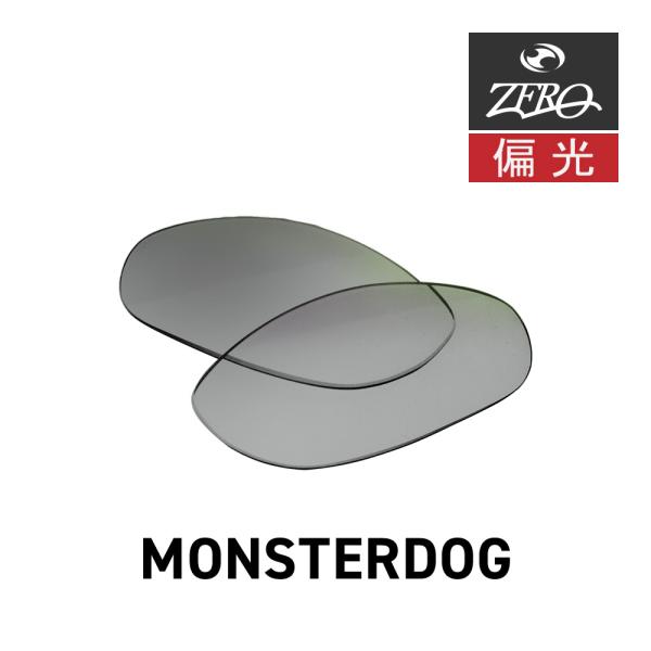 ■ブランド ： ZERO / ゼロ■カテゴリー ： オークリー サングラス 用 交換レンズ■型番 ： yzrlmr-md-fgrp■モデル ： MONSTERDOG / モンスタードッグ■レンズ/可視光線透過率/機能：フェザーグレイ 偏光レ...