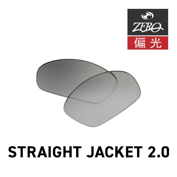 ■ブランド ： ZERO / ゼロ■カテゴリー ： オークリー サングラス 用 交換レンズ■型番 ： yzrlmr-stjk2-fgrp■モデル ： STRAIGHT JACKET 2.0 / ストレートジャケット■レンズ/可視光線透過率/...