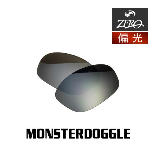■ブランド ： ZERO / ゼロ■カテゴリー ： オークリー サングラス 用 交換レンズ■型番 ： yzrlp-mdgl-sltmp■モデル ： MONSTERDOGGLE / モンスタードグル■レンズ/可視光線透過率/機能：SLATE ...