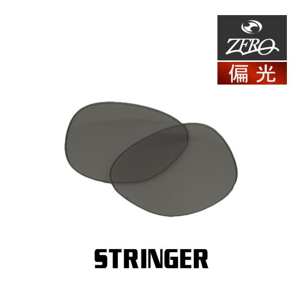 ■ブランド ： ZERO / ゼロ■カテゴリー ： オークリー サングラス 用 交換レンズ■型番 ： yzrlp-strg-lgrp■モデル ： STRINGER / ストリンガー■レンズ/可視光線透過率/機能：LIGHT GREY ライト...
