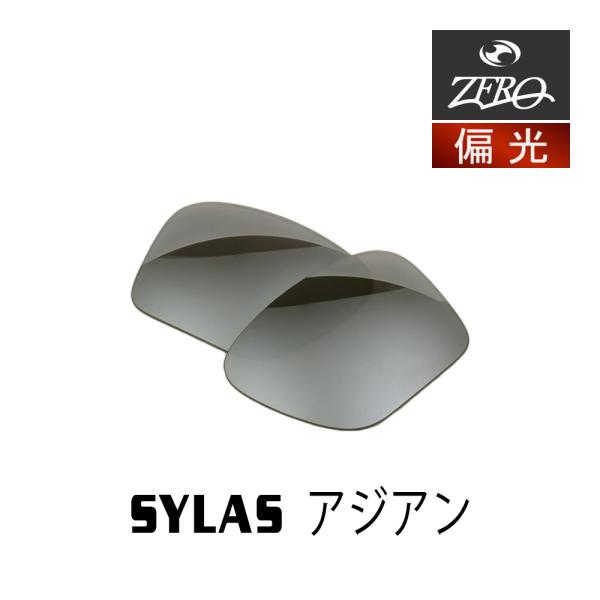 ■ブランド ： ZERO / ゼロ■カテゴリー ： オークリー サングラス 用 交換レンズ■型番 ： yzrlp-sylas-a-sltmp■モデル ： SYLAS / サイラス■フィット ： ASIAN FIT / アジアンフィット■レン...