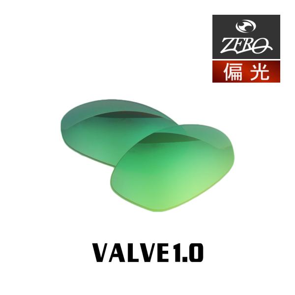 ■ブランド ： ZERO / ゼロ■カテゴリー ： オークリー サングラス 用 交換レンズ■型番 ： yzrlp-valv-grnmp■モデル ： VALVE1.0 / バルブ■レンズ/可視光線透過率/機能：GREEN MIRROR グリー...