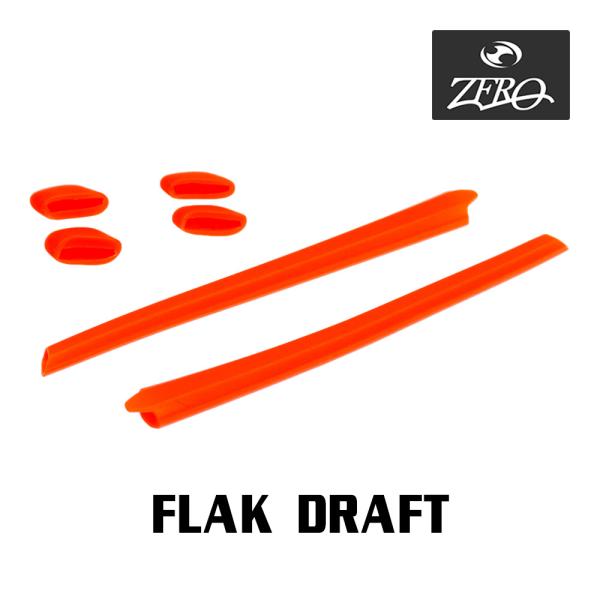 ■ブランド ： ZERO / ゼロ■カテゴリー ： オークリー アクセサリー ソック キット■型番 ： yzrsc-fdrft-org■モデル ： FLAK DRAFT / フラックドラフト■カラー ： ORANGE オレンジ■内容品 ： ...