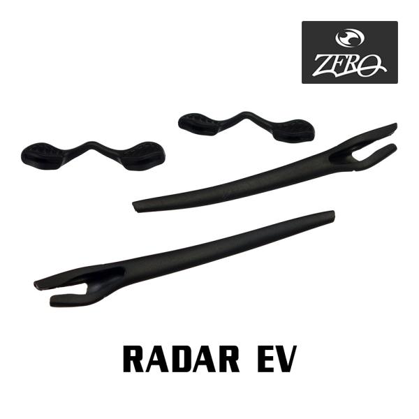 ■ブランド ： ZERO / ゼロ■カテゴリー ： オークリー アクセサリー ソック キット■型番 ： yzrsc-rev-bk■モデル ： RADAR EV / レーダーイーブイ■カラー ： BLACK ブラック■内容品 ： 鼻パッド大小...