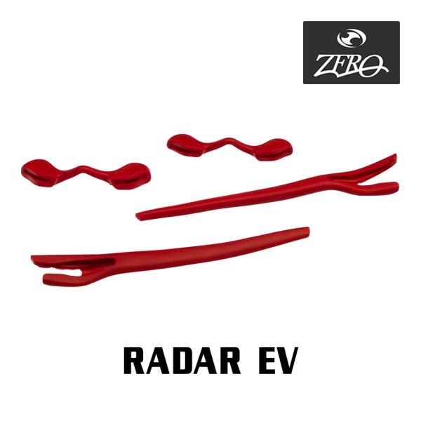 ■ブランド ： ZERO / ゼロ■カテゴリー ： オークリー アクセサリー ソック キット■型番 ： yzrsc-rev-red■モデル ： RADAR EV / レーダーイーブイ■カラー ： RED レッド■内容品 ： 鼻パッド大小、テ...