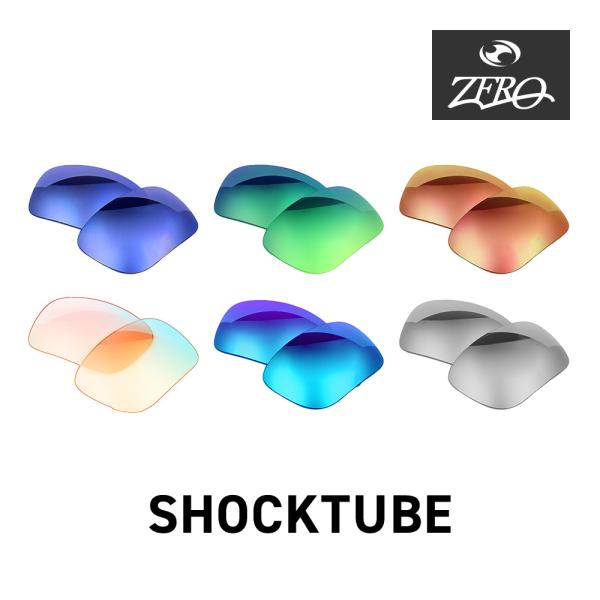 ■ブランド ： ZERO / ゼロ■カテゴリー ： オークリー スポーツ サングラス 用 交換レンズ■型番 ： zrl-shoktb■モデル ： SHOCKTUBE / ショックチューブ■レンズ/可視光線透過率/機能 ：【1】BLUE MI...