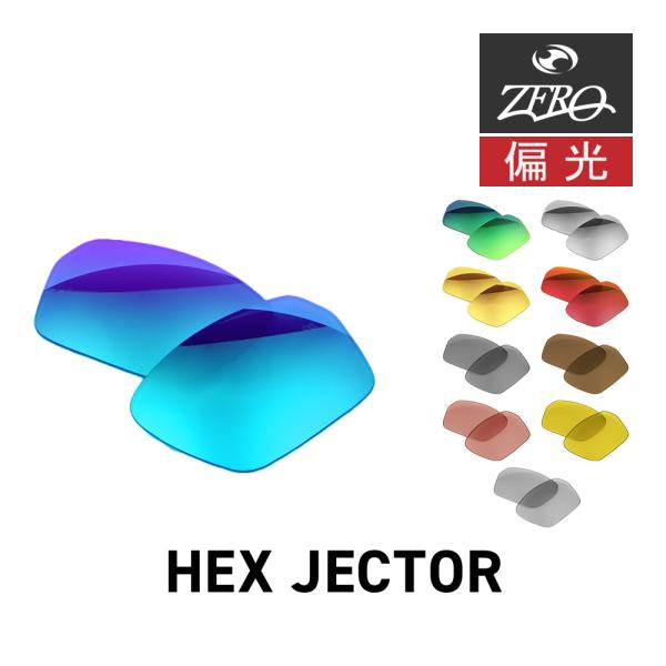 ■ブランド：ZERO TECH BASE / ゼロ テック ベース■カテゴリー：オークリー サングラス 用 交換レンズ■型番：zrlp-hexjct■モデル：HEX JECTOR / ヘックスジェクター■レンズ/可視光線透過率：【1】ブラウ...