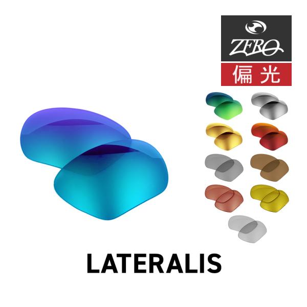 ■ブランド：ZERO TECH BASE / ゼロ テック ベース■カテゴリー：オークリー サングラス 用 交換レンズ■型番：zrlp-latels■モデル：LATERALIS / ラテラリス■レンズ/可視光線透過率：【1】ブラウン ミラー...