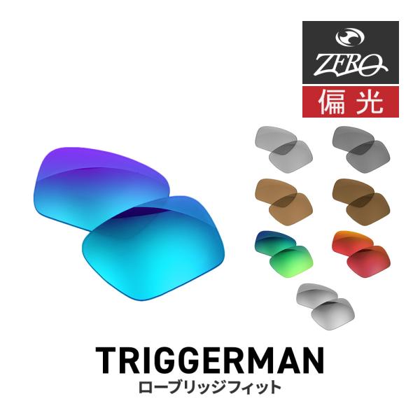 ■ブランド：ZERO TECH BASE / ゼロ テック ベース■カテゴリー：オークリー サングラス 用 交換レンズ■型番：zrlp-trigma■モデル：TRIGGERMAN / トリガーマン■レンズ/可視光線透過率：【1】ブラウン ミ...