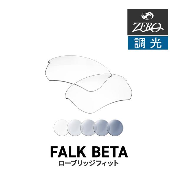 ■ブランド：ZERO TECH BASE / ゼロ テック ベース■カテゴリー：オークリー スポーツ サングラス 用 交換レンズ■型番：zrlph2-fbeta■モデル：FLAK BETA / フラックベータ■レンズ/可視光線透過率：クリア...