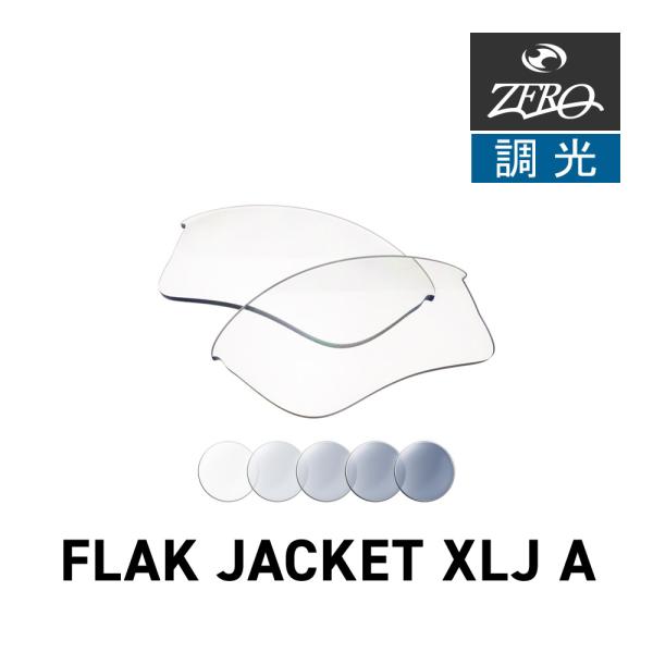 ■ブランド：ZERO TECH BASE / ゼロ テック ベース■カテゴリー：オークリー スポーツ サングラス 用 交換レンズ■型番：zrlph2-fjxa■モデル：FLAK JACKET XLJ A / フラック ジャケット XLJ A...