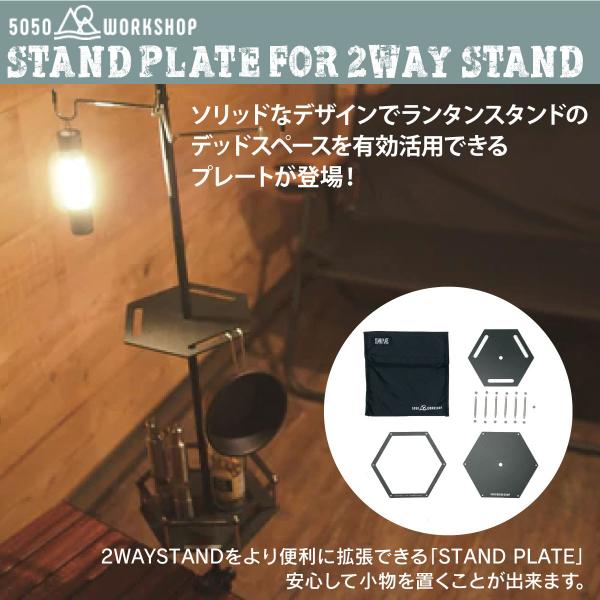 2WAYSTANDをより便利に拡張できるSTAND PLATE。スタンドのジョイント部分にプレートを挟み、小物を置くことが可能。上下2段にセット可能で上段はシェラカップやちょっとした小物を吊るせるスリットが入っています。下段には落下防止の枠...