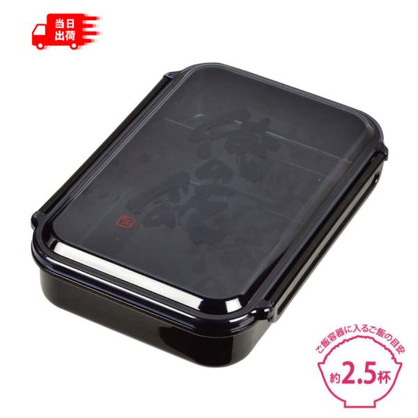 大容量のお弁当箱フタが凸形状で中身がつぶれにくいパッキン付でしっかり密閉フタを外せば電子レンジOK容器半分に入るご飯の量は約2.5杯(1杯約200ml)冷凍OK食器洗い乾燥機使用不可ものづくりのまち、新潟県燕三条産部活や習い事、社会人にもお...