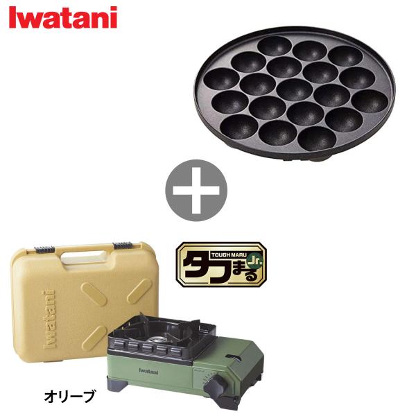 イワタニ ジュニアたこ焼きプレートとタフまるジュニアのセット CB-A-TKJ CB-ODX-JR プレート バーベキュー キャンプ用品 ...