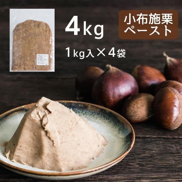 完全小布施町産の小布施栗で作ったペーストです。旬の時期に収穫された鮮度の良い小布施栗を、自社の加工場で蒸し上げ、丁寧に実をとりだし、裏ごしして"栗"と"砂糖"のみで仕上げました。蒸したての栗の美味しさを閉じ込めたペーストです。そのままモンブ...