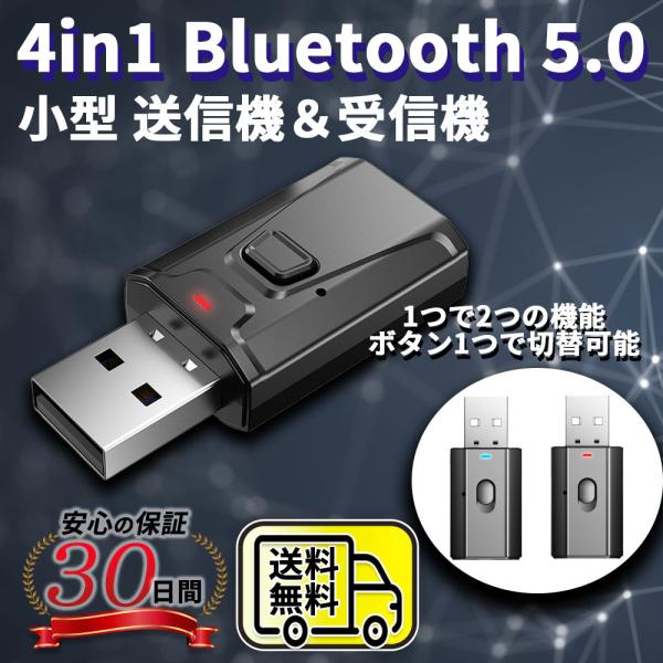 【商品】Bluetooth5.0 トランスミッター レシーバー　送受信機　説明書付き■POINT1・簡単な操作性♪ドライバーのインストール、プラグアンドプレイは不要です。スイッチを1回押すだけで、トランスミッターモードとレシーバーモードを切...
