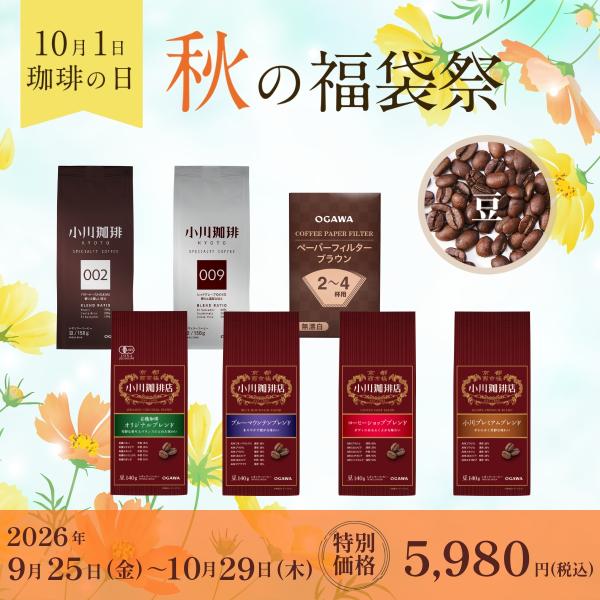 10月1日は「国際コーヒーの日」人気のレギュラーコーヒー（豆）を詰め合わせた「コーヒーの日福袋」を特別価格でご用意いたしました。【8,450円（税込）相当→特別価格5,980円（税込）】販売期間：2026年10月29日（木）までセット内容　...