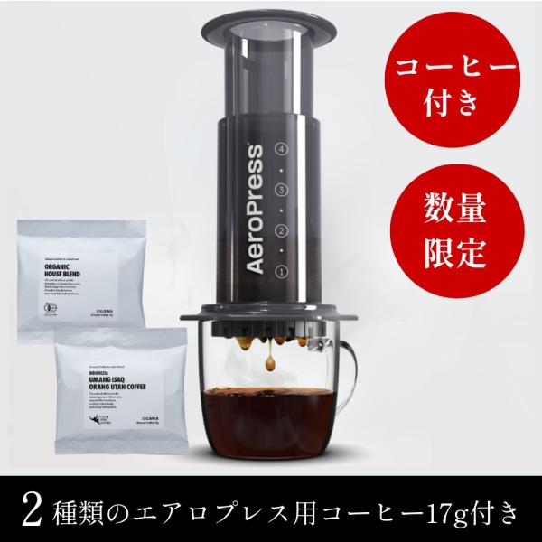 -----------------------------------------エアロプレスコーヒーメーカーは、空気の力を利用したコーヒー抽出器具です。使い方はシンプル。コーヒーの量、挽き目、湯量調節で様々な味わいのコーヒーが美味しく抽出...