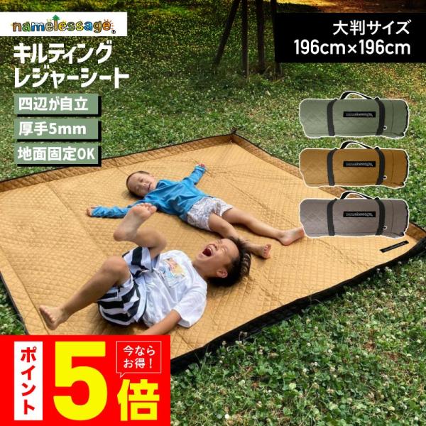 【namelessage/ネームレスエイジ】アウトドアレジャーシート｛NGOS-300｝「めざましテレビ」まいにちランキング【レジャーシート部門】で第2位を獲得！（2022年4月5日放送分）アウトドアでの利用に最適！折りたたみレジャーシート...