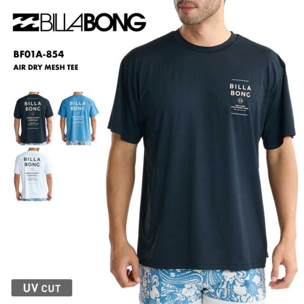 BILLABONG/ビラボン メンズ 半袖 ラッシュガード AIR DRY MESH TEE 25SUMMER BF01A-854シンプルデザインの半袖ラッシュガードです。UV CUT機能付きで、紫外線から肌をしっかりと守ります。通常の生地...
