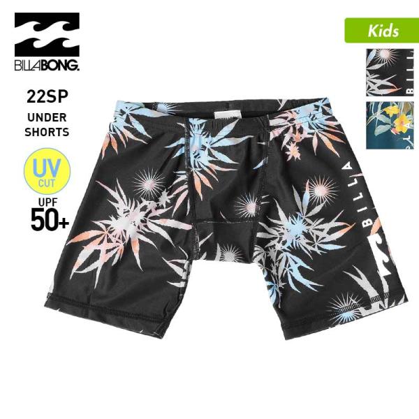 BILLABONG/ビラボン キッズ ボードショーツインナー UNDER SHORTS 2022 SPRING BC015-490サイドにアイコン＆ロゴがプリントされた、ボードショーツの下に履くマットトリコット素材のアンダーショーツ。吸水速...