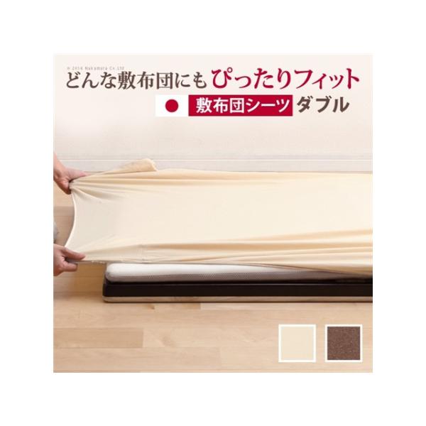 どんな布団でもぴったりフィット スーパーフィットシーツ 布団用 ダブルサイズ