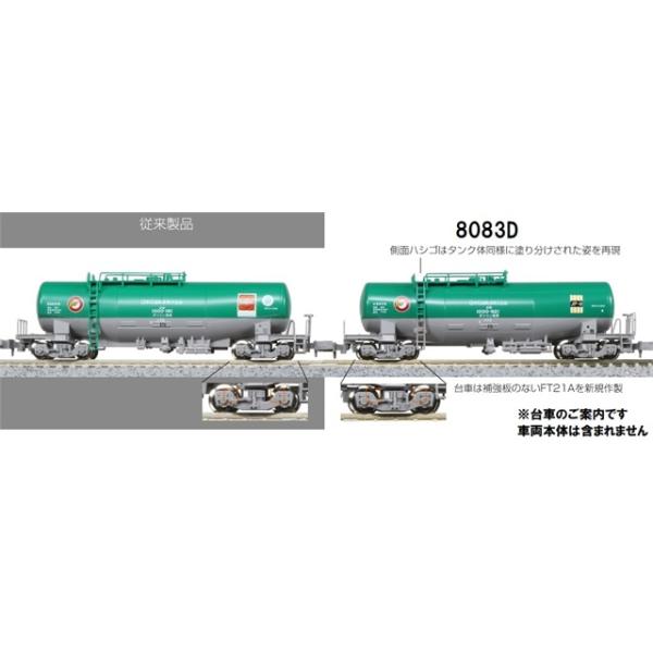 正規品 カトー 鉄道模型 タキ1000後期形台車FT21A 8083D