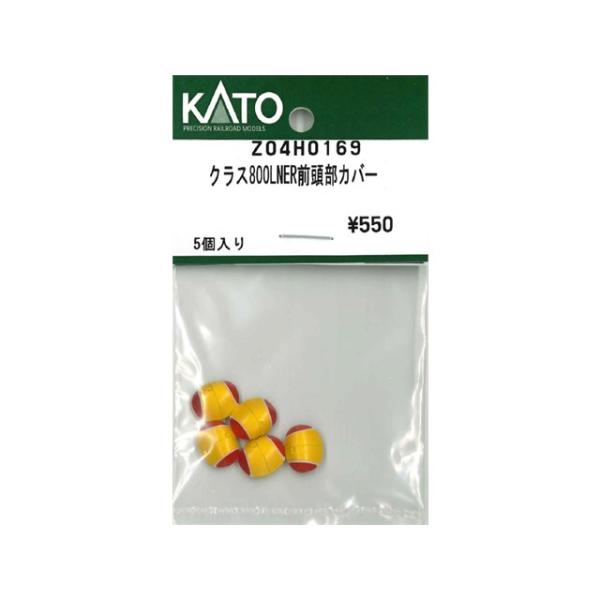 正規品 KATO カトー Nゲージ クラス800LNER前頭部カバー Z04H0169