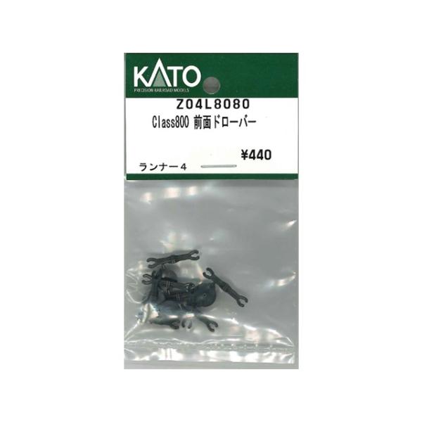 正規品 カトー 鉄道模型 Class800 前面ドローバー Z04L8080