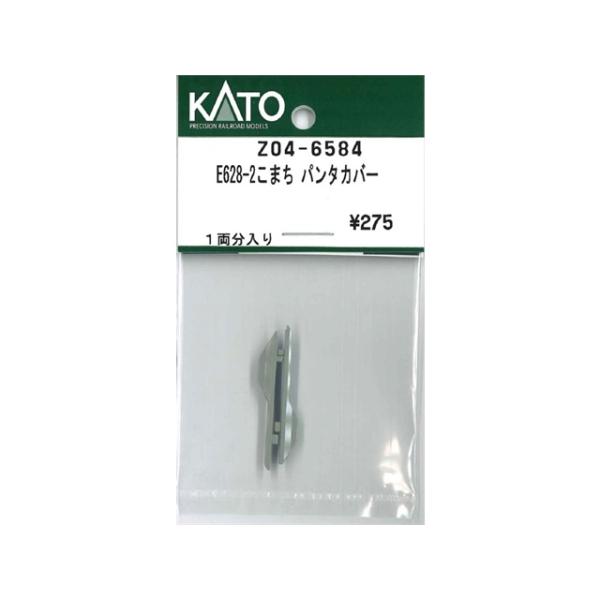 正規品 カトー 鉄道模型 E628-2こまち パンタカバー Z04-6584
